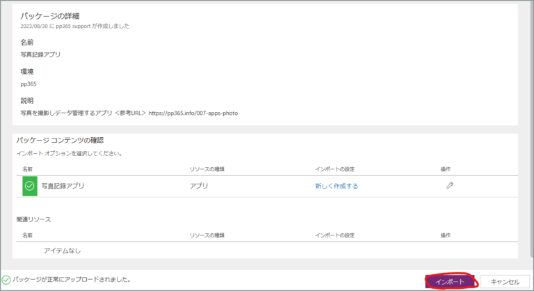 【Power Apps】パッケージインポート方法 | pp365