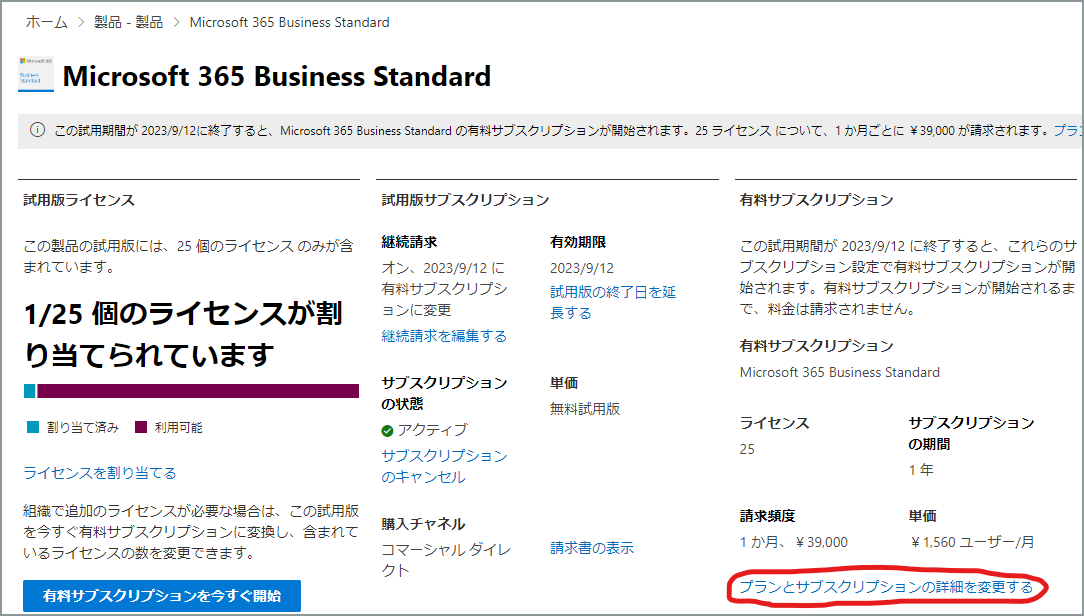 Microsoft 365 Business Standard個人契約手順 | pp365