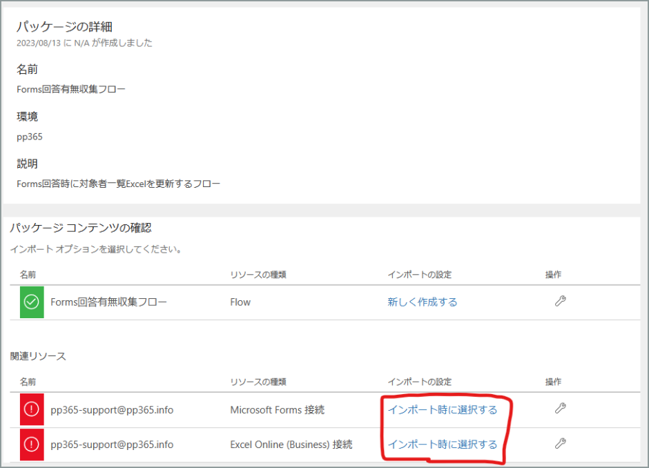 【Power Automate】パッケージインポート方法＜#000＞ | pp365